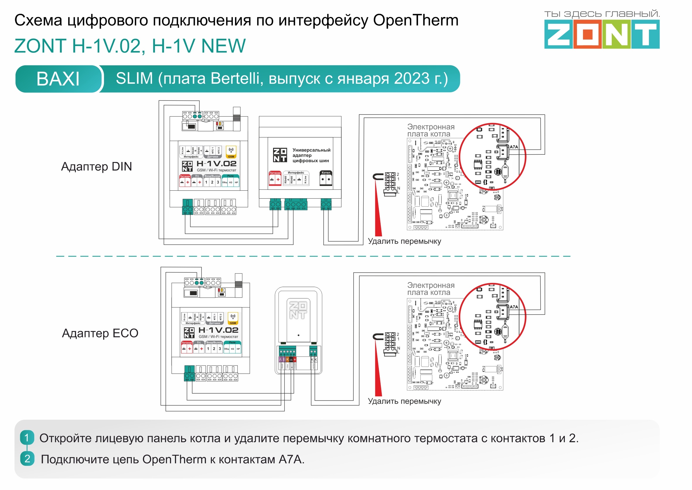 Схемы цифрового подключения ZONT к котлам отопления — Библиотека Микро Лайн