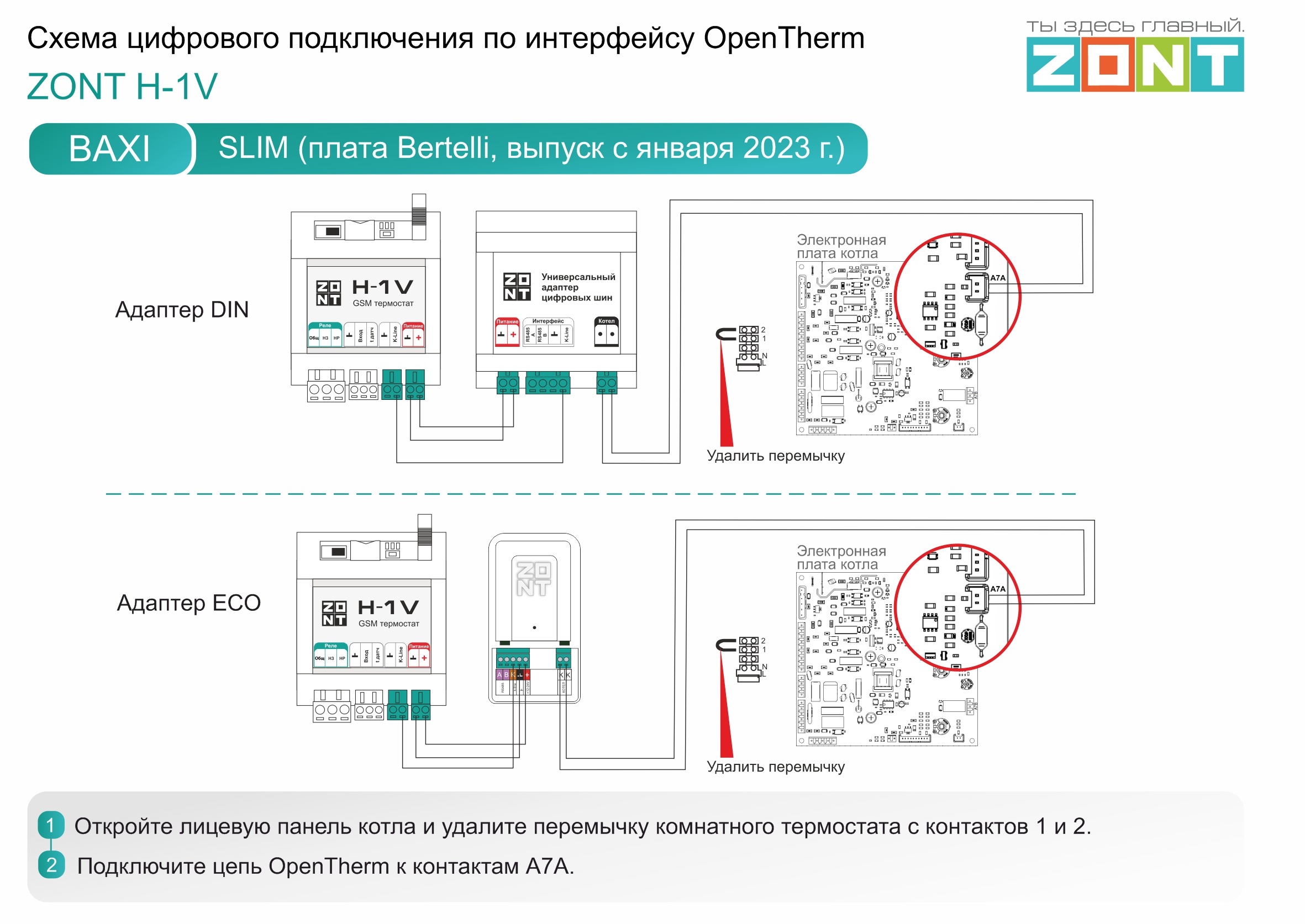 Схемы цифрового подключения ZONT к котлам отопления — Библиотека Микро Лайн